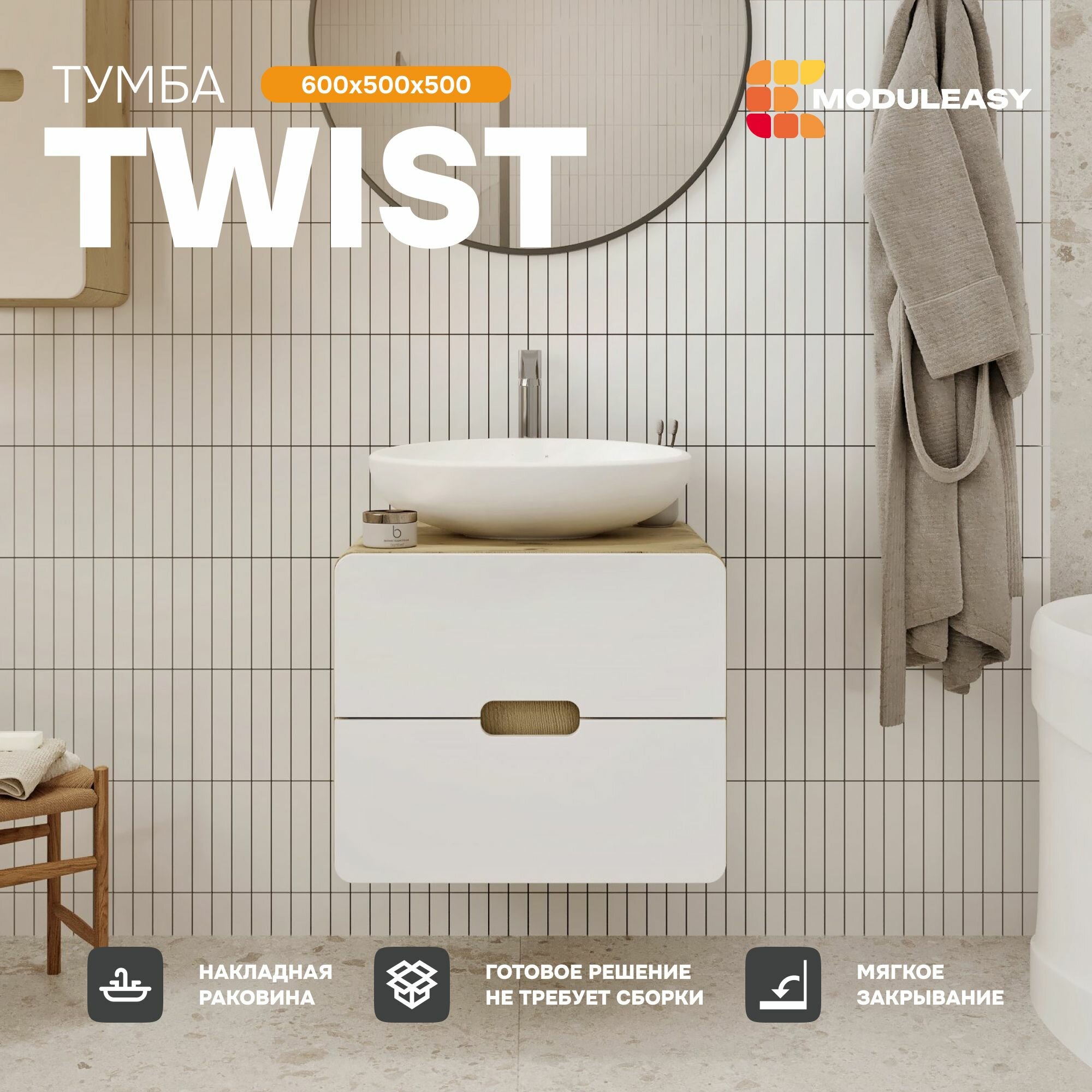 Подвесная тумба под раковину в ванную 60х50 см TWIST, цвет орех солнечный/супермат айс белая, MODULEASY Ц0000038524