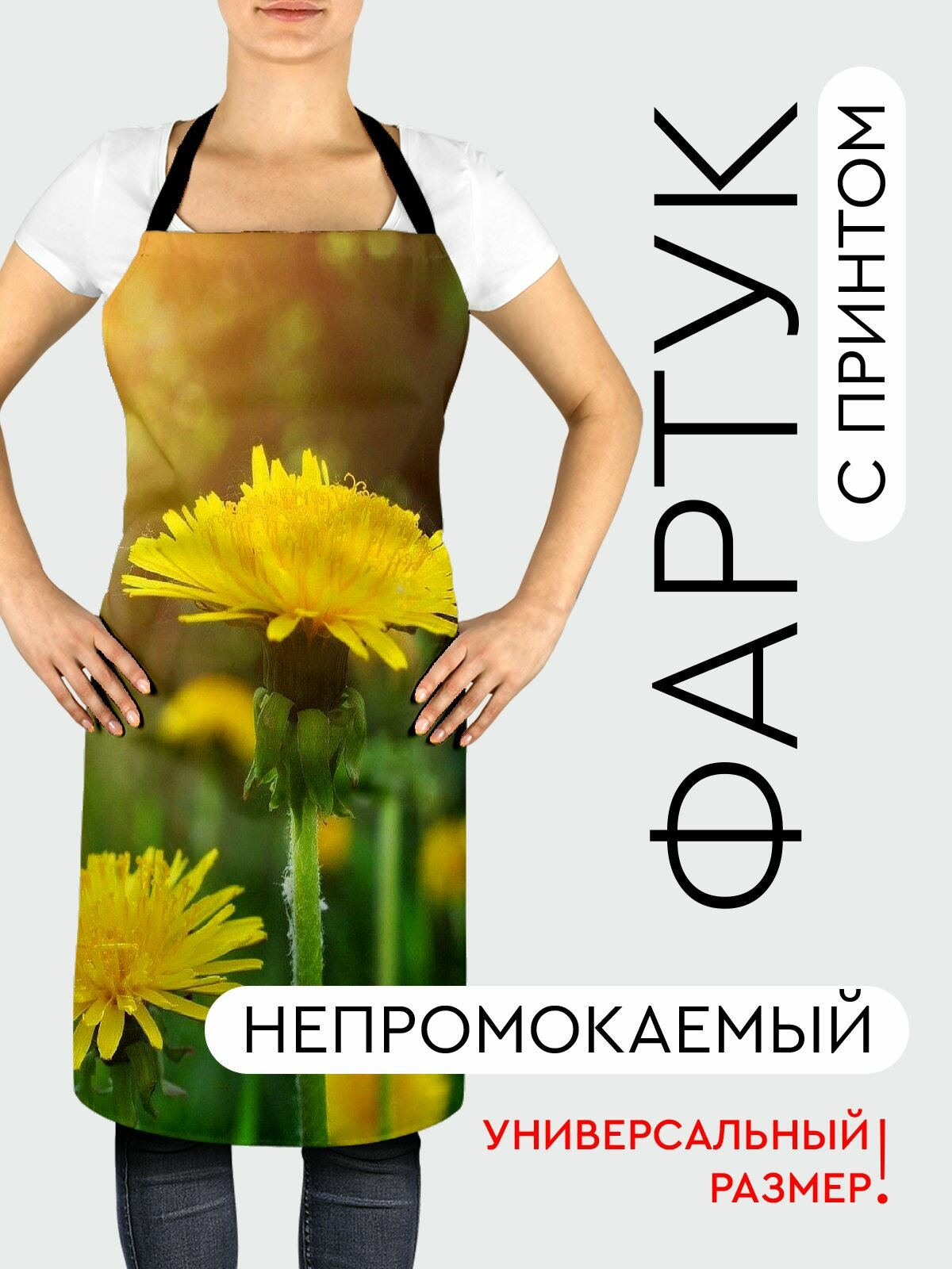 Фартук кухонный, универсальный размер, с водоотталкивающей пропиткой / Цветы / одуванчики