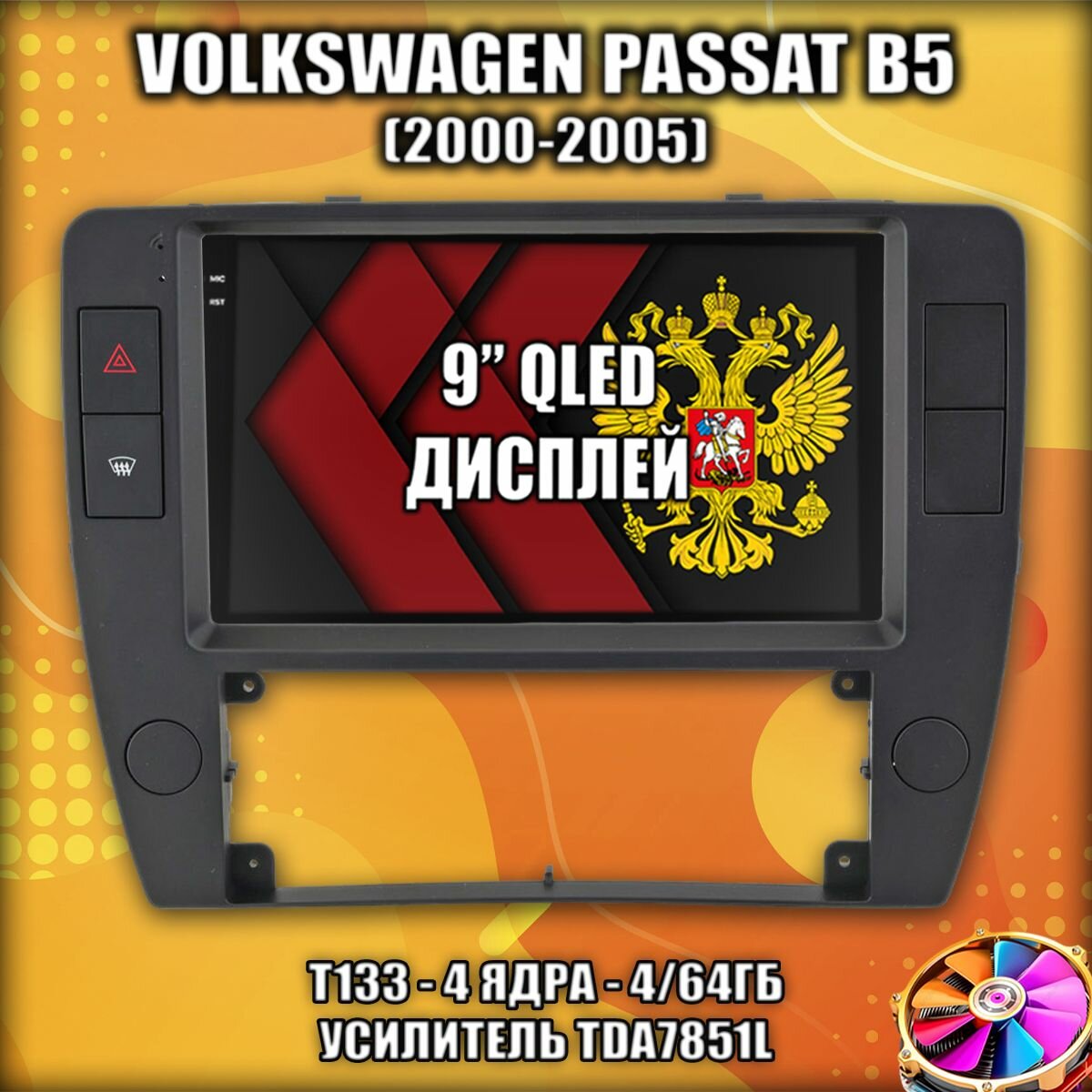 4гб+64гб с DSP для VOLKSWAGEN PASSAT B5 (2000-2005), Android магнитола, без слота под симку, усилитель звука TDA7851 и поддержка 360 камер
