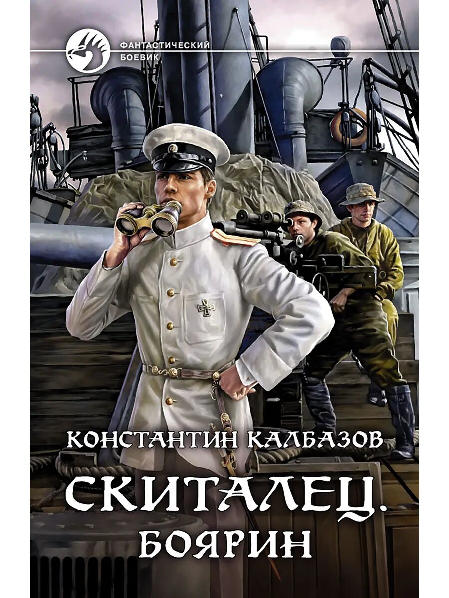 Скиталец. Боярин — фото 1