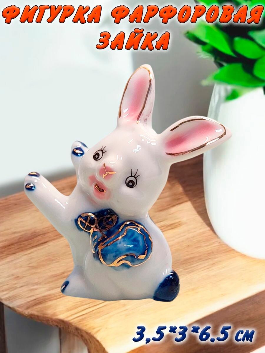 Фигурка фарфоровая талисман Зайка