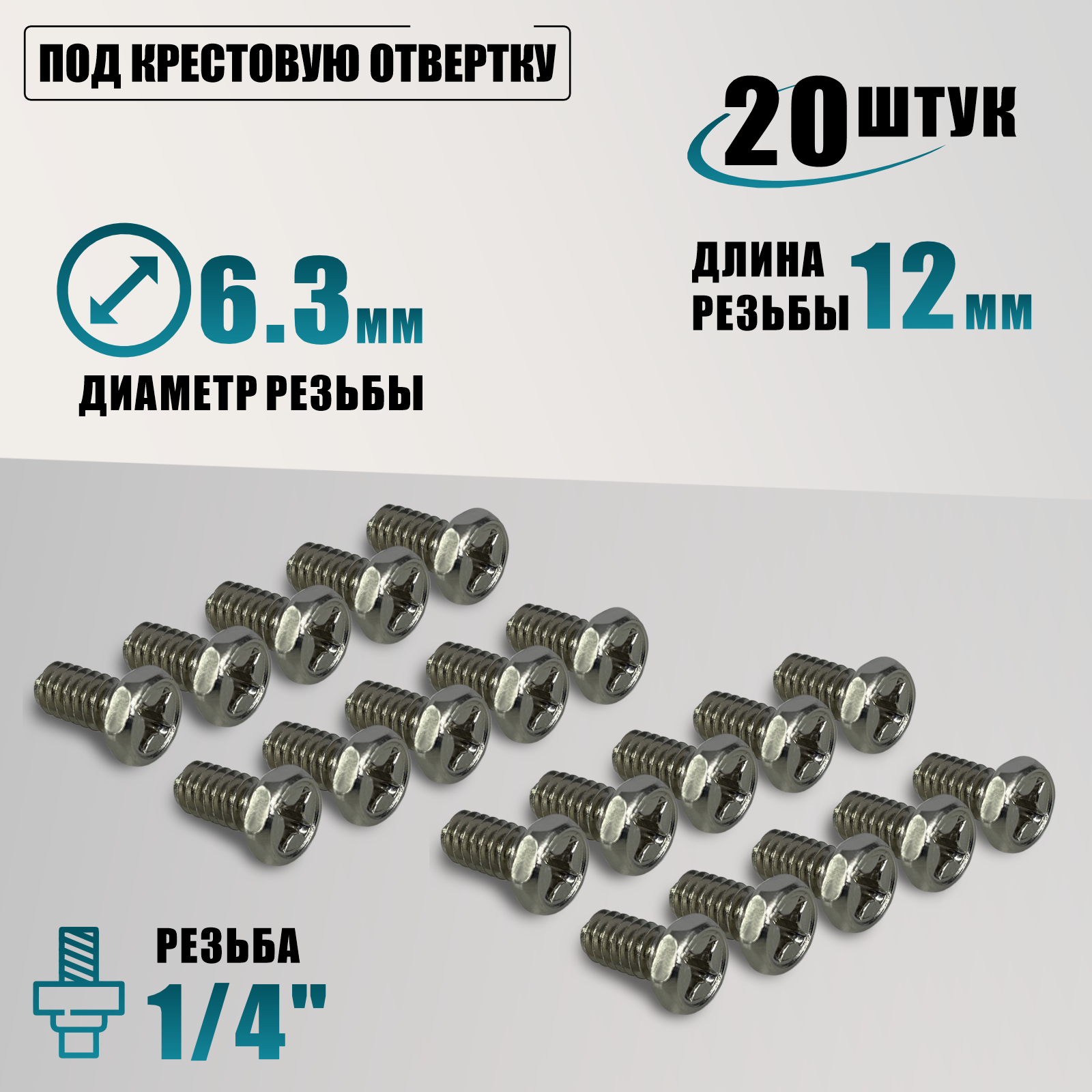 Винт шестигранник со шлицей под крестовую отвертку длина резьбы 12 мм