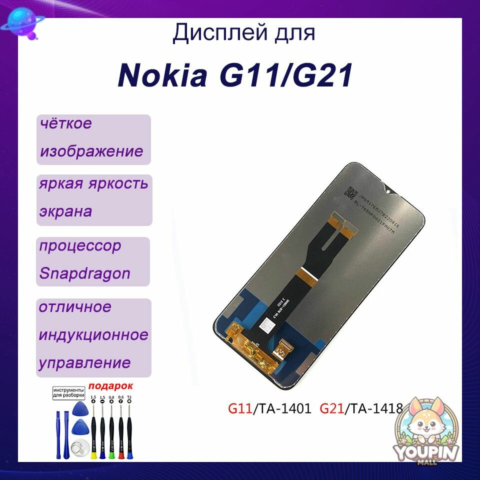 Дисплей для Nokia G11/G21, сборка дисплея с сенсорным экраном, сборка экрана, черного цвета