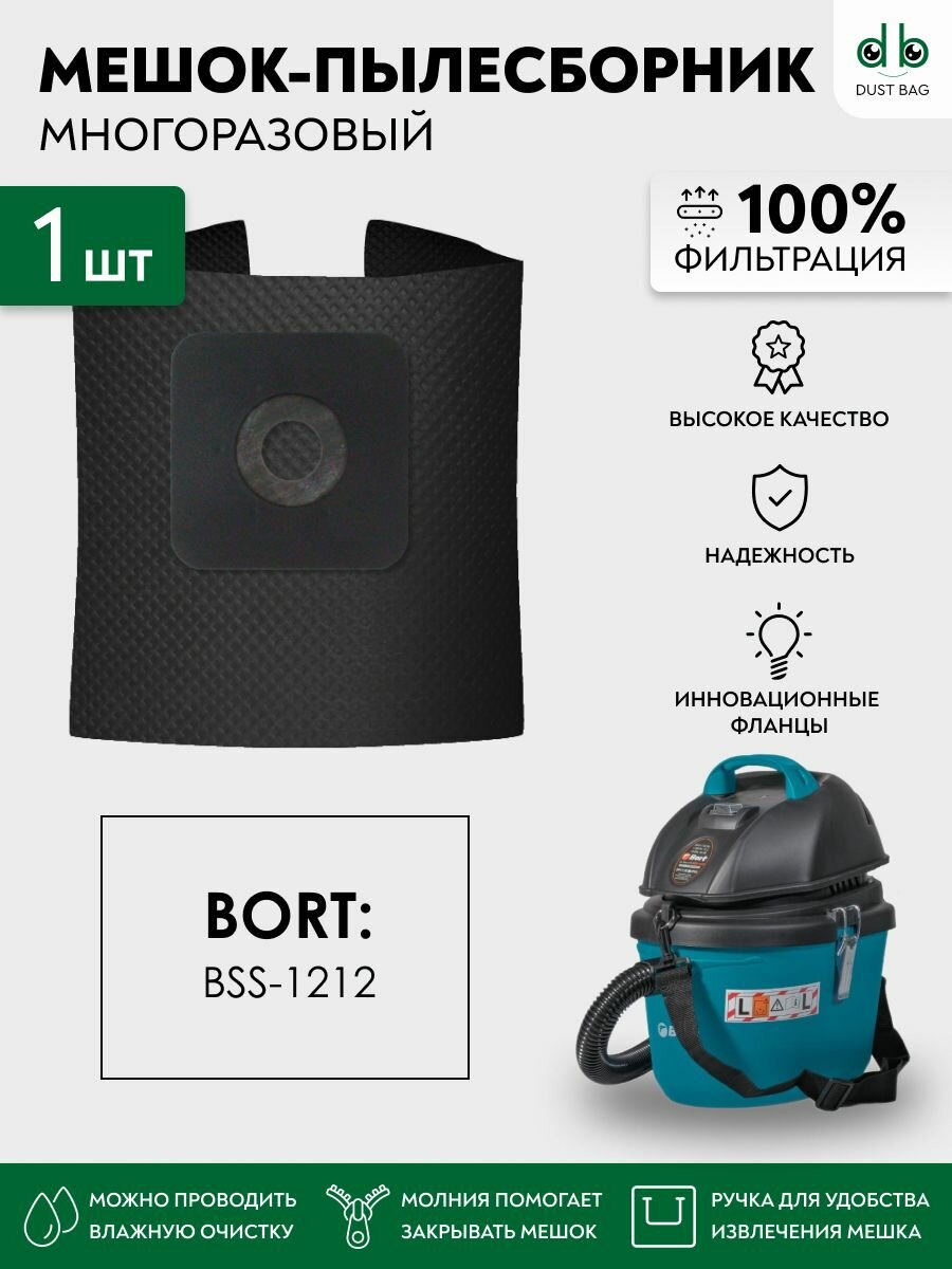 Мешок многоразовый для пылесоса Bort BSS-1212, 93417579