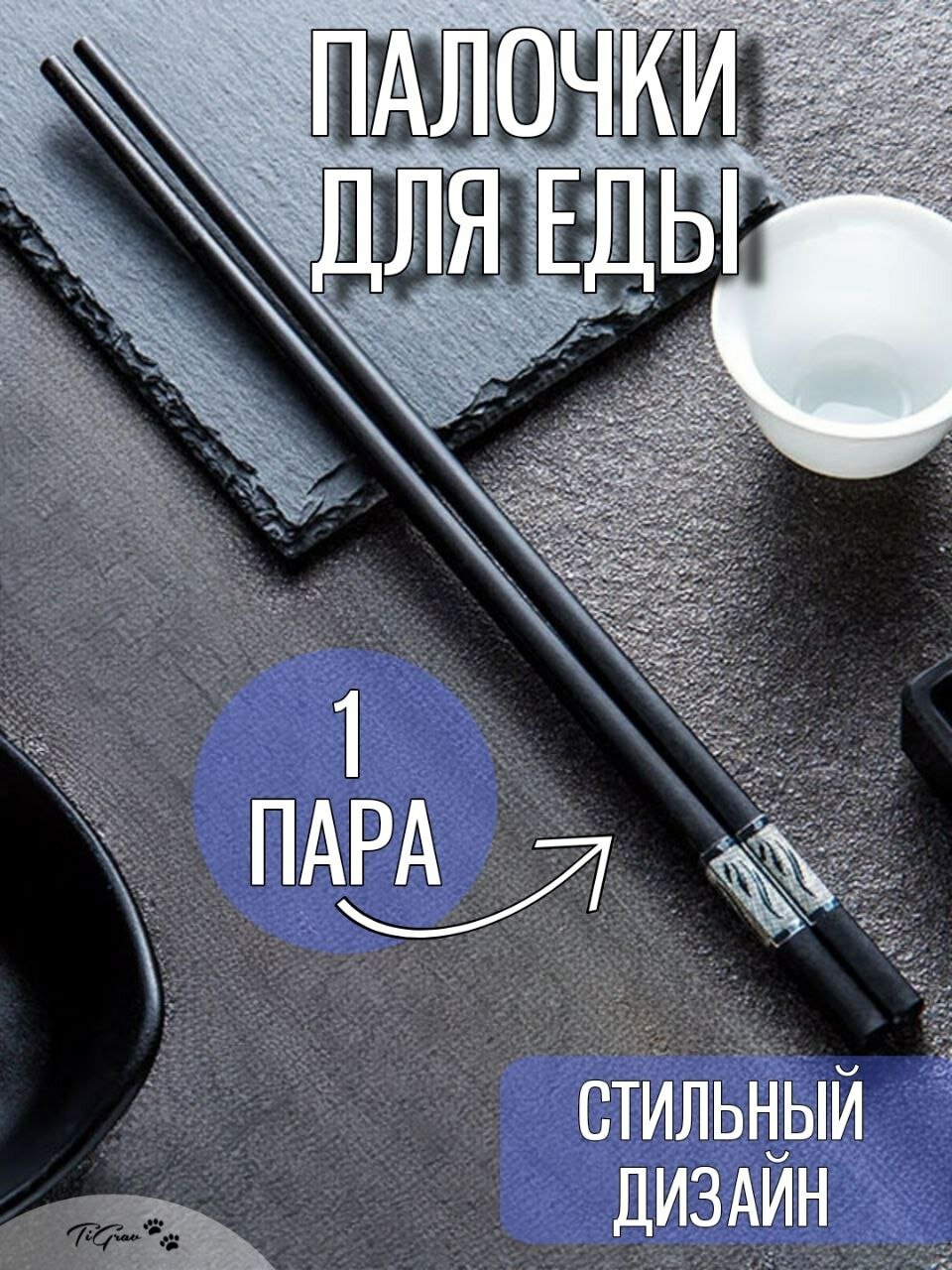 Многоразовые пластиковые палочки для еды, 1 пара.