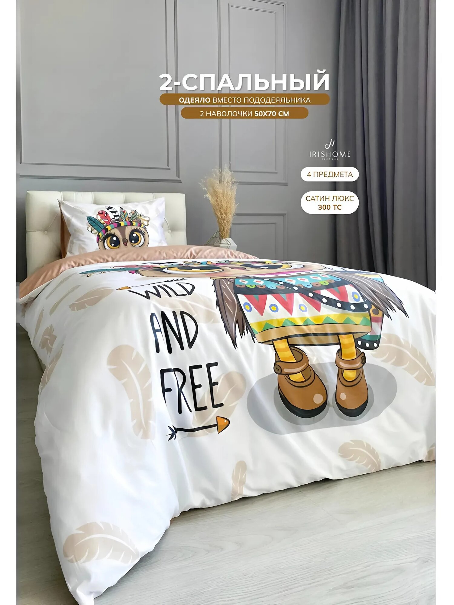 Постельное белье с одеялом двуспальное, IRISHOME, совы, сатин-люкс