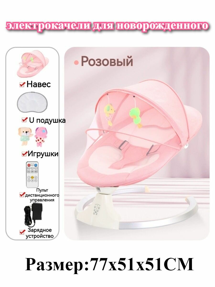 Электрические качели для новорожденных, детское кресло-качалка/москитная сетка + подголовник/пульт дистанционного управления + подключение по Bluetooth, 1 штука
