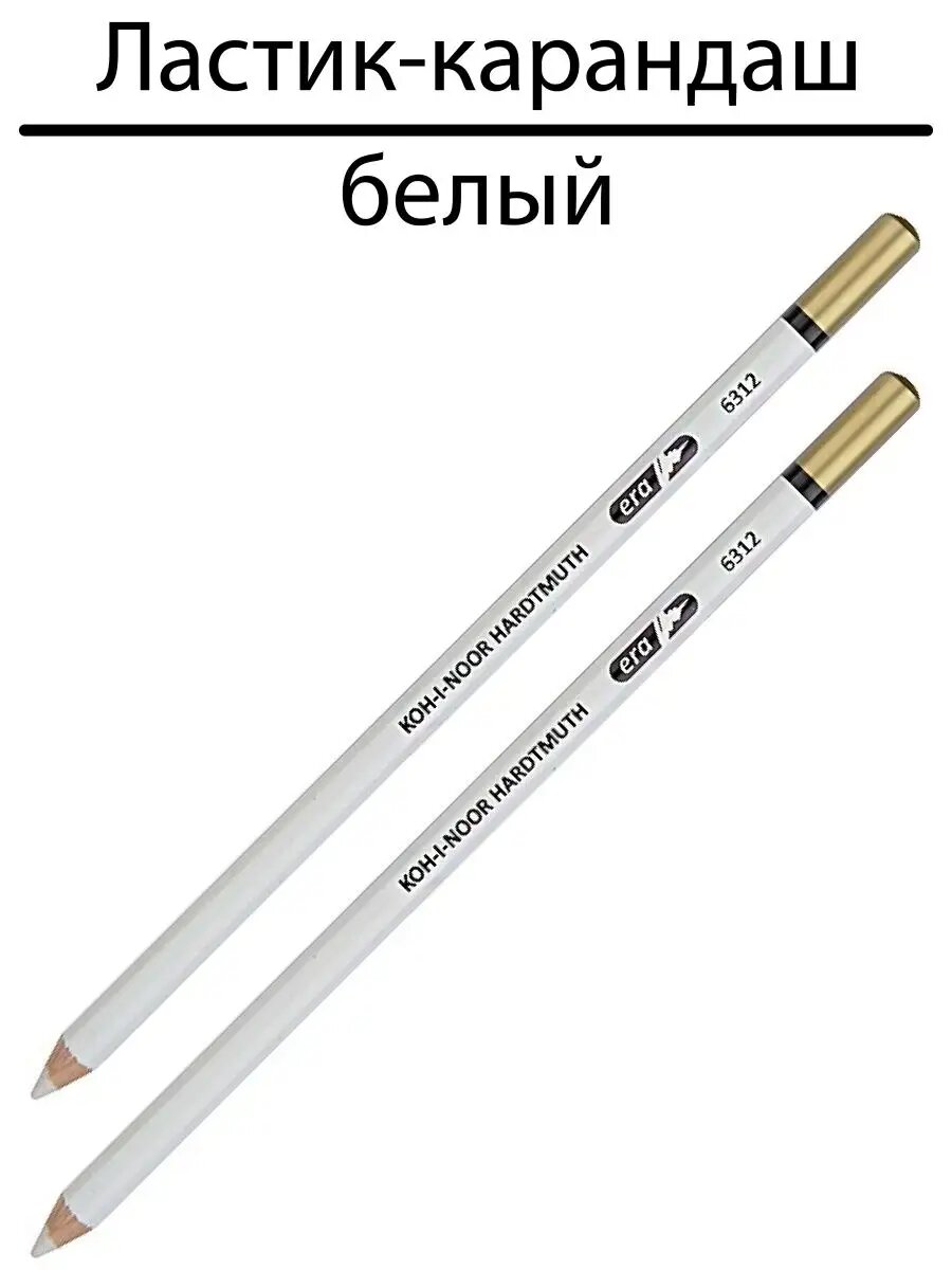 Ластик-карандаш "6312" белый 2шт