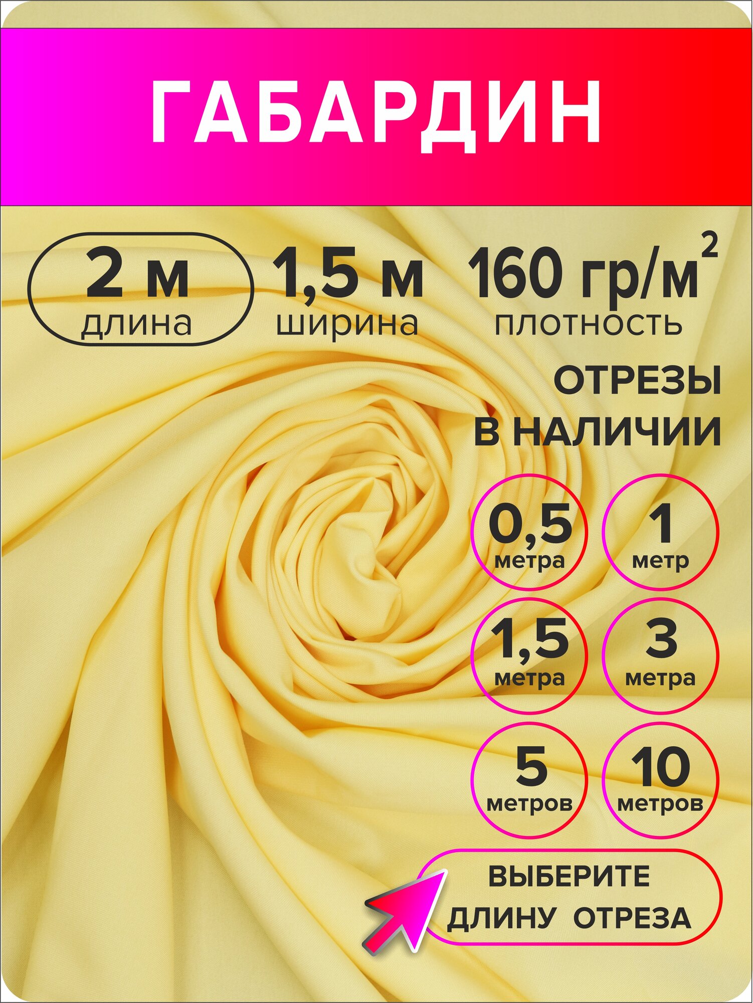 Габардин ткань для шитья и рукоделия, 100 % полиэстер, цвет кремовый, 2 метра