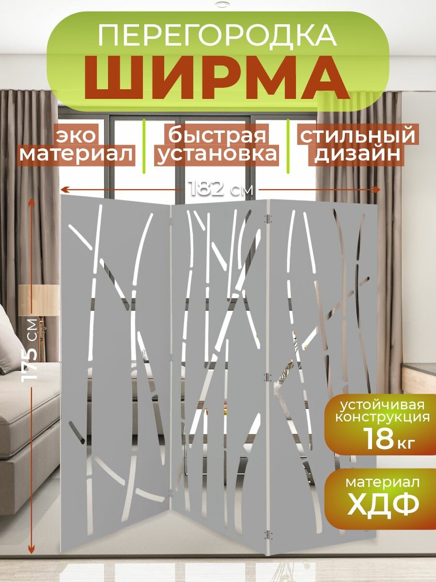 Ширма перегородка для зонирования комнаты 3 створки 182х175 см. Бамбук серая