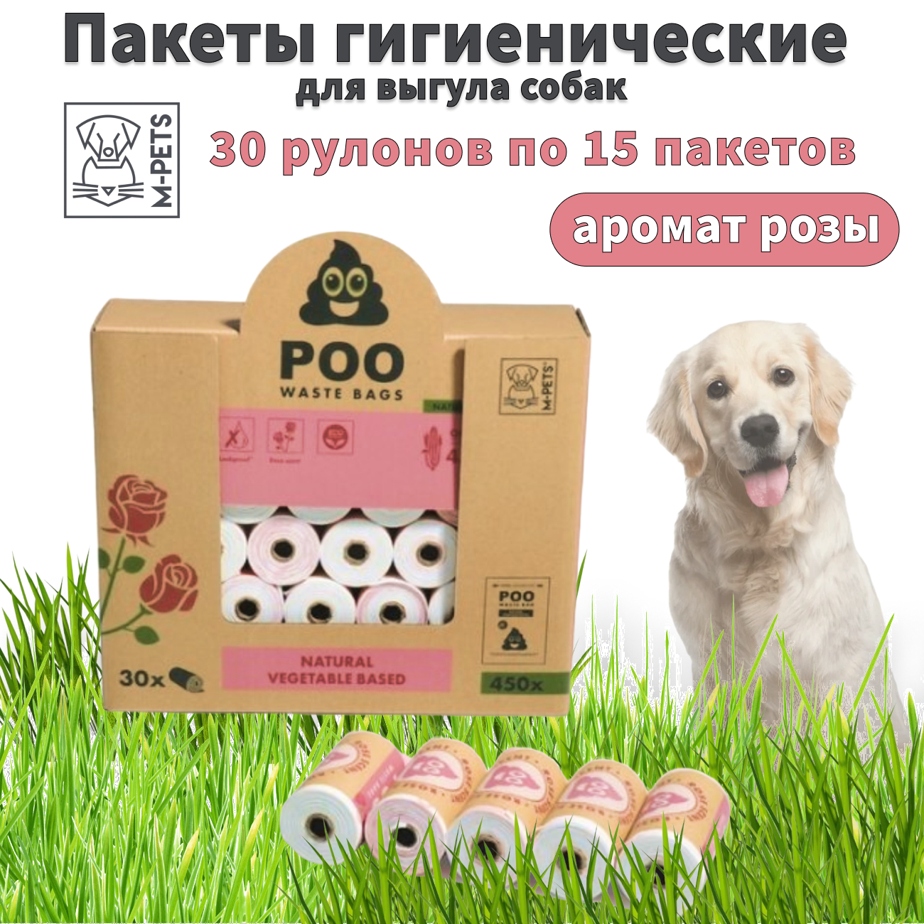 M-PETS Пакеты гигиенические для выгула собак ЭКО запах роза белые 30рулонов по 15пакетов