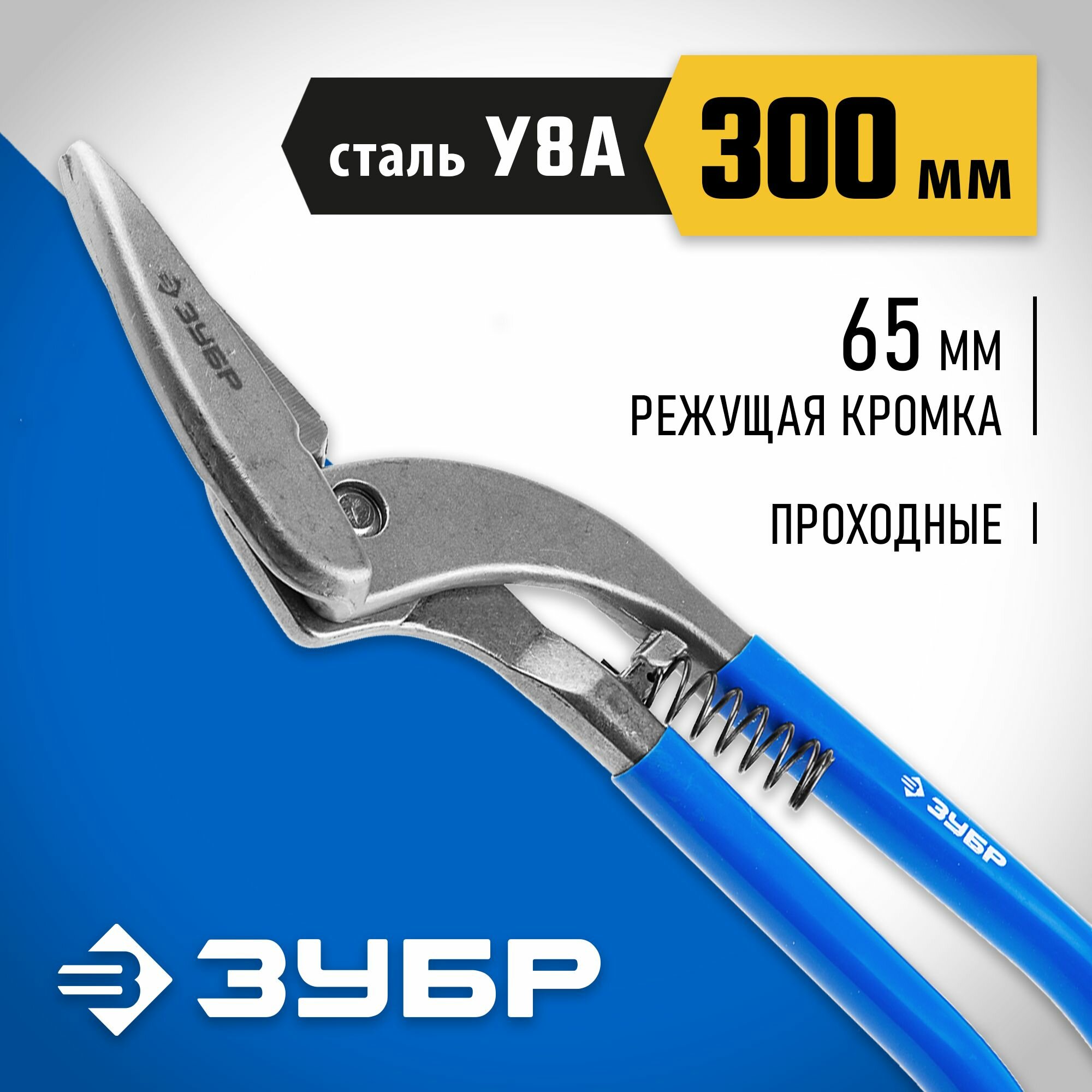 Ножницы ЗУБР 300 мм, прямые проходные по металлу Профессионал