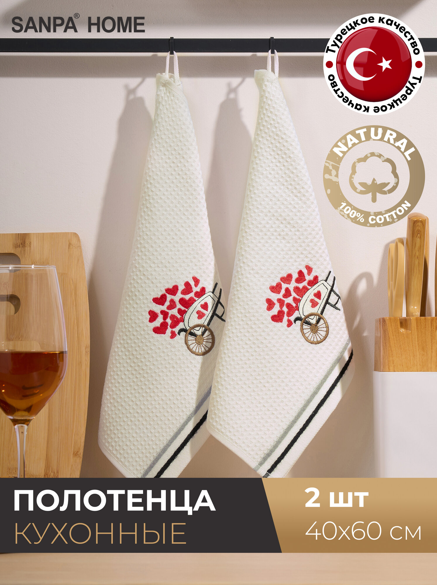 Полотенца кухонные SANPA HOME набор 2шт, 40х60 cм, хлопок, с петелькой