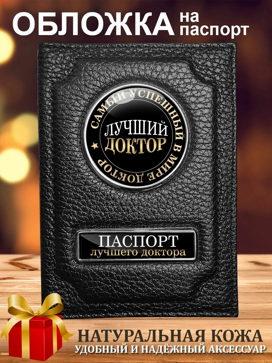 Обложка для паспорта