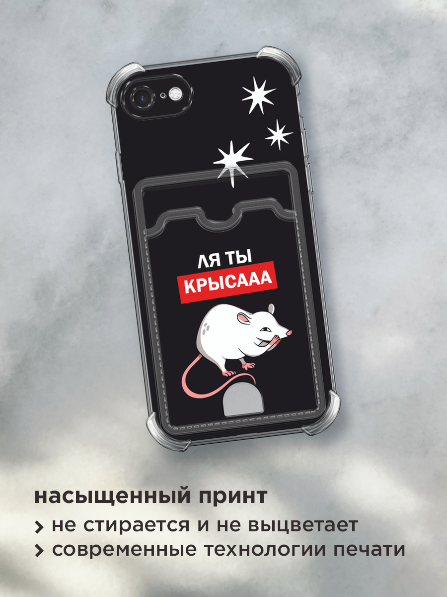 Чехол на Apple iPhone 7/8/SE 2020/SE 2022 (Айфон 7/Айфон 8) с картой и принтом Ля ты крыса