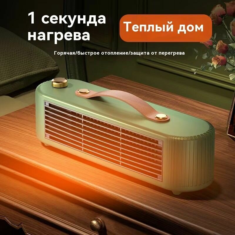 Домашние обогреватели, портативные настольные обогреватели