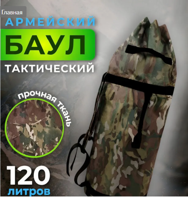 Рюкзак тактический армейский для туризма 120 литров мультикам