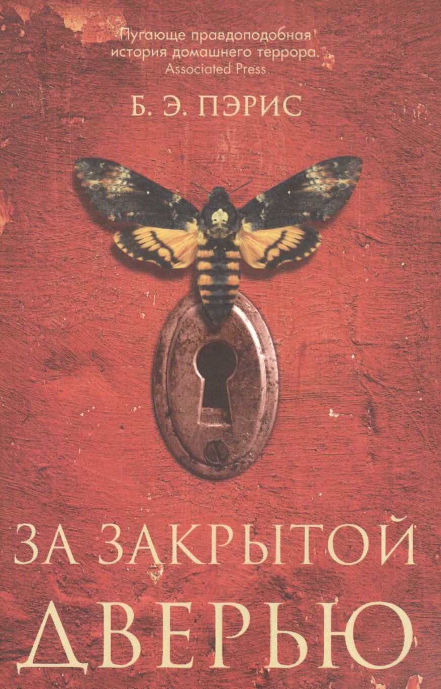 За закрытой дверью