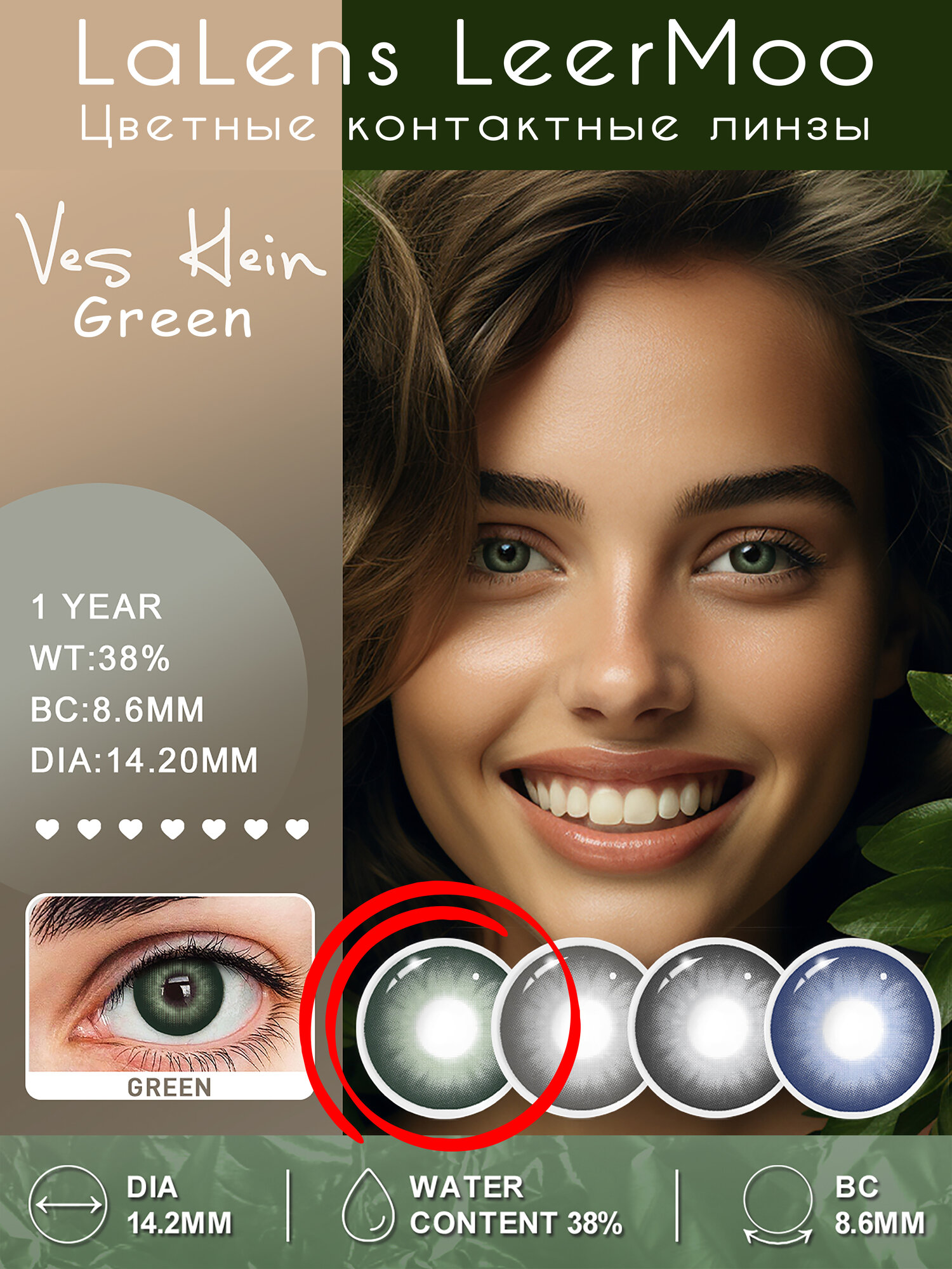 Зеленые. Цветные контактные линзы для глаз, 1 пара. Без диоптрий. Диаметр 14.2 Кривизна 8.6 - VesKlein Green