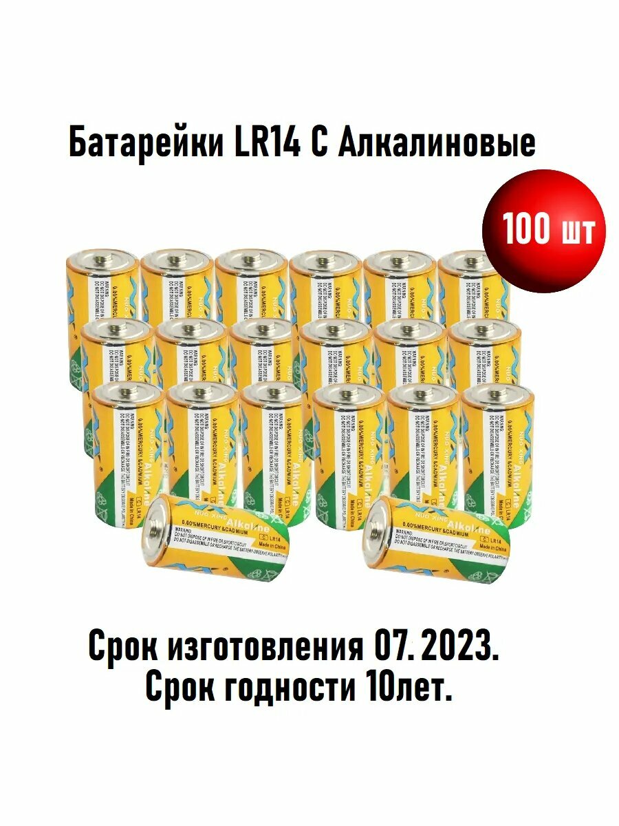 Батарейки LR14 С Алкалиновые 100шт