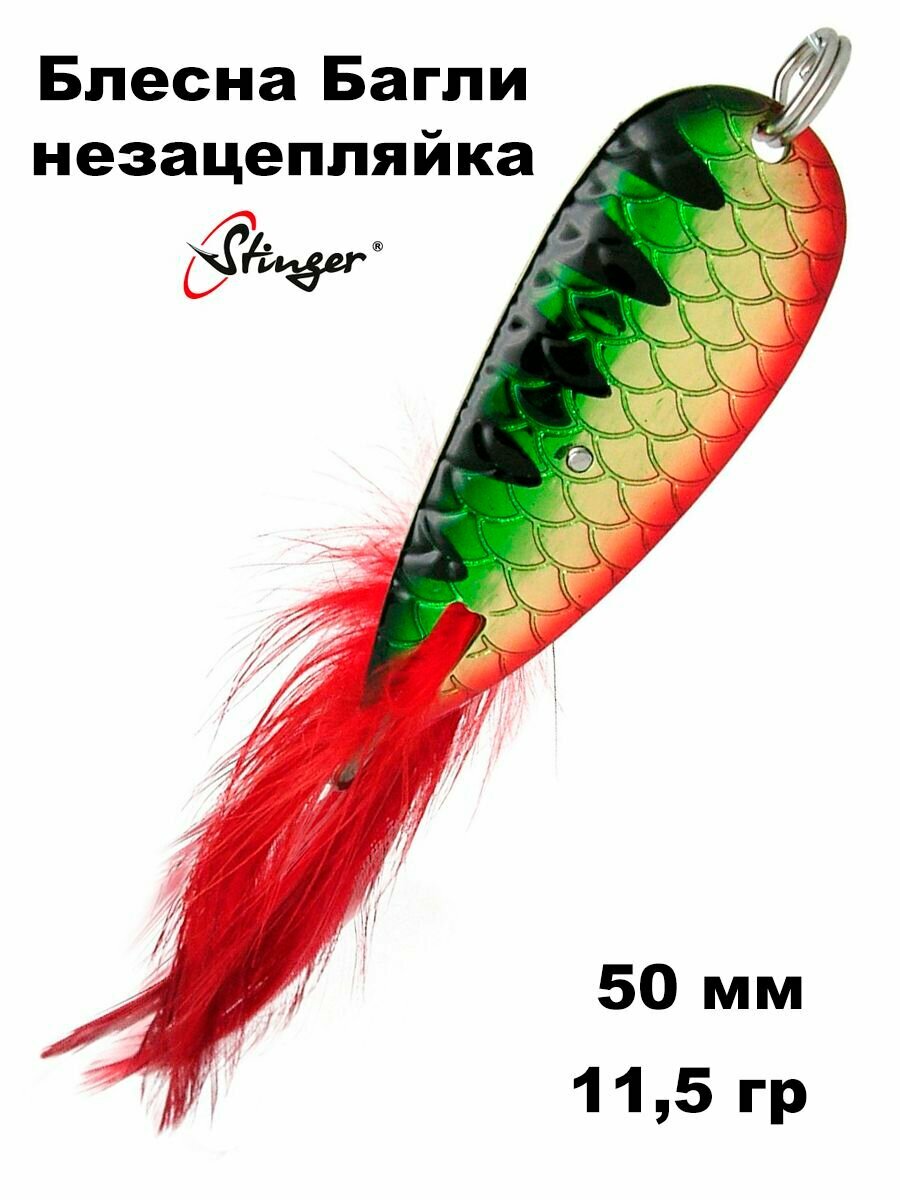 Блесна незацепляйка Багли Аллигатор колеблющаяся 50мм, 11,5 гр с оперением #12, PE-G