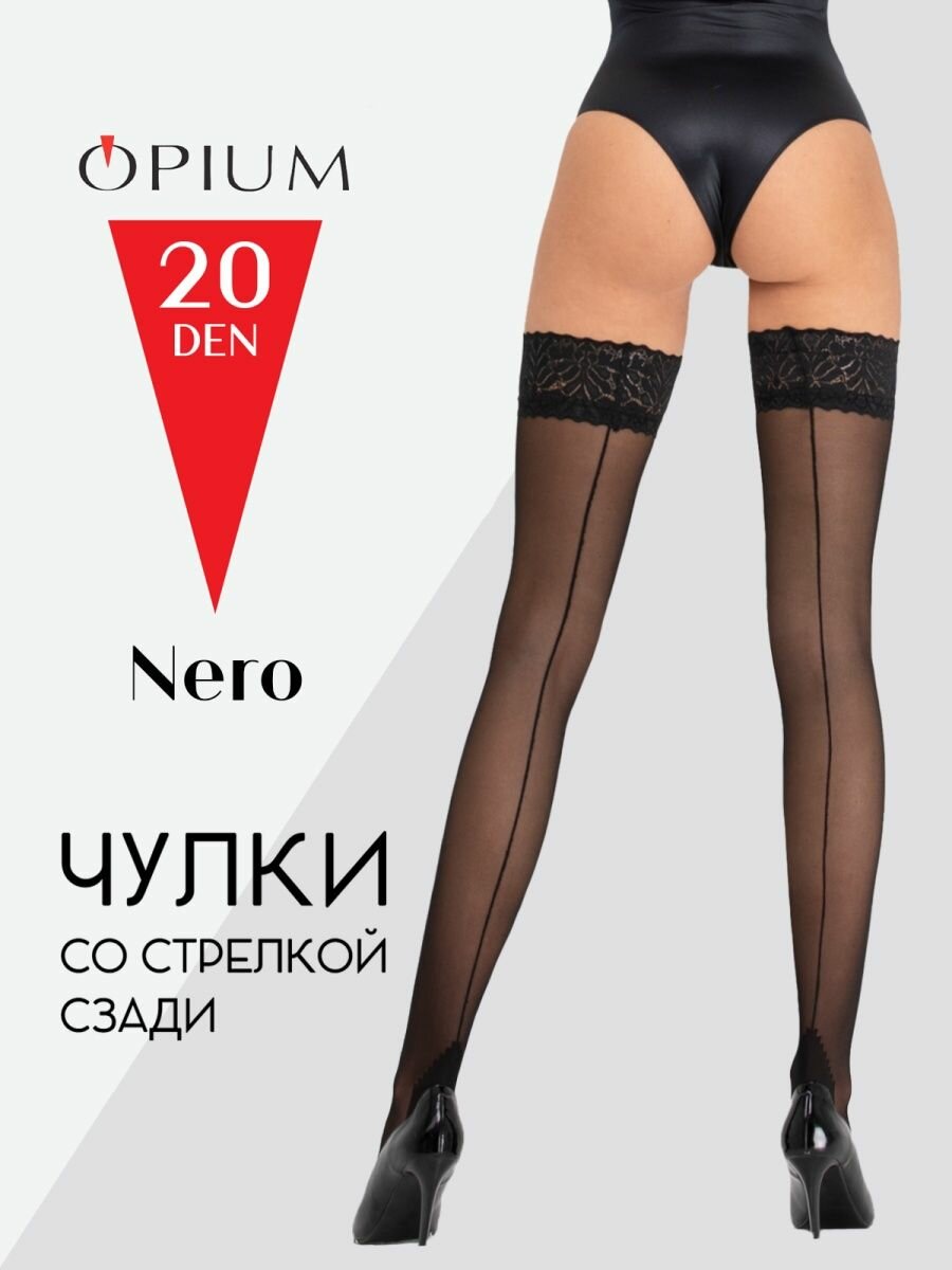 Чулки капроновые со стрелкой 20 ден, черные