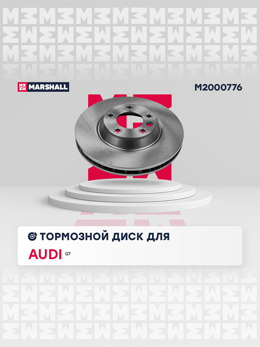 Диск тормозной передний левый вентилируемый для а/м Audi Q7, Porsche Cayenne, Volkswagen Touareg, Marshall M2000776