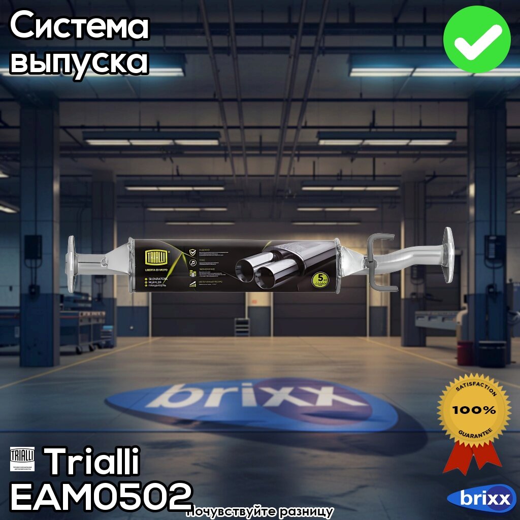 Глушитель (Резонатор) Daewoo Matiz 98-> Trialli арт. EAM 0502