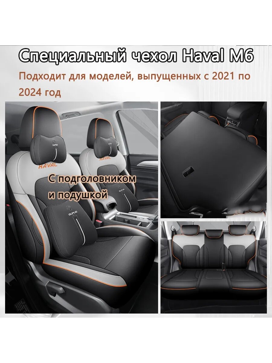 Хавал M6 Кожаный Чехол для Автомобильное сиденье дышащий