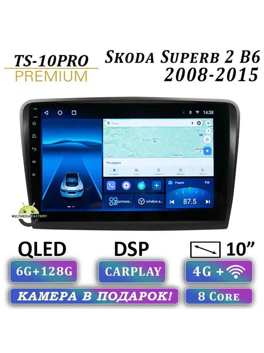 Магнитола TS10 PRO Skoda Superb 2 B6 2008-2015 6+128Gb, Bluetooth, FM/AM, GPS
