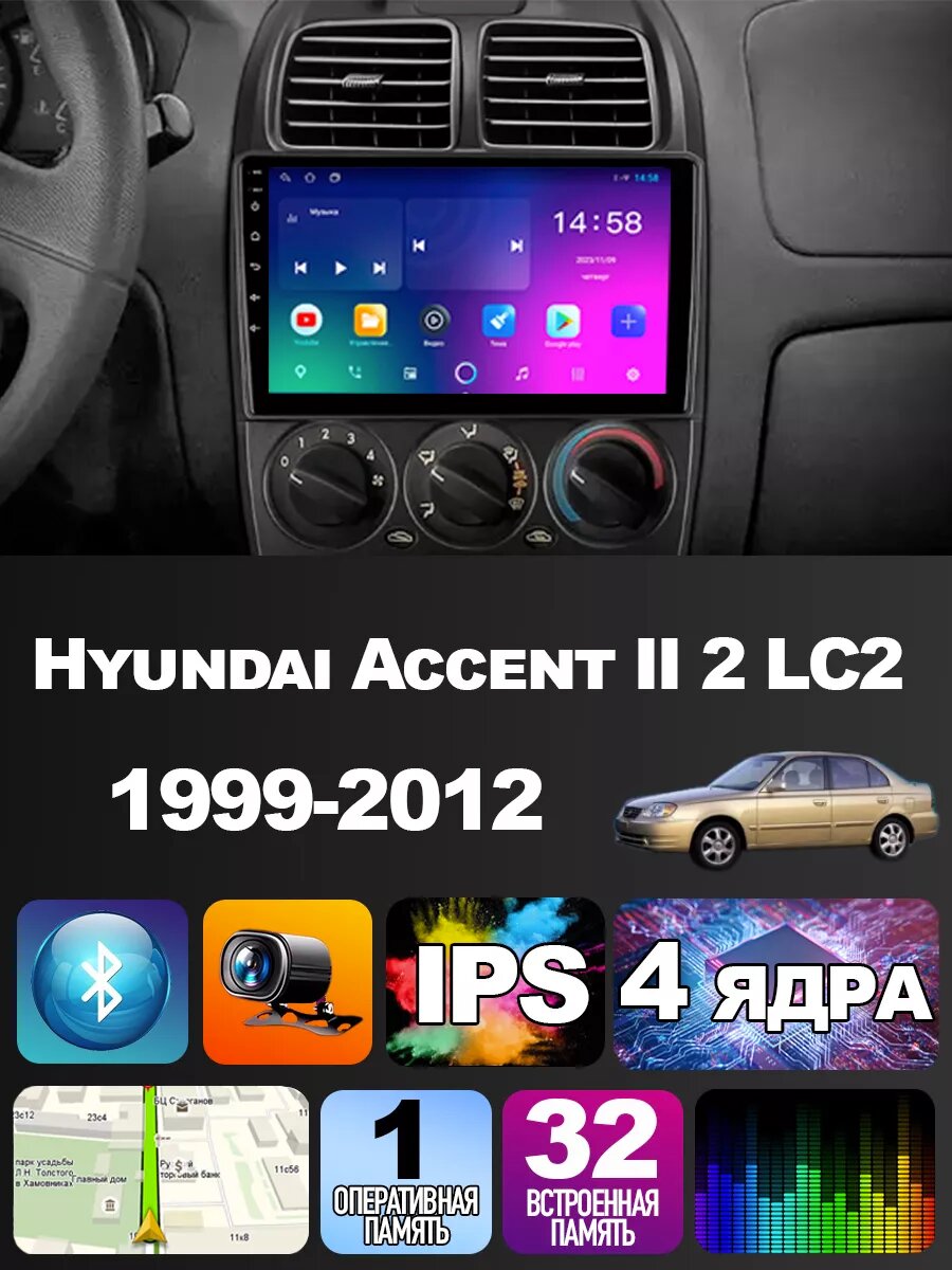 Магнитола Hyundai Accent II 2 LC2 1999-2012 1+32Gb, Bluetooth, FM/AM, GPS