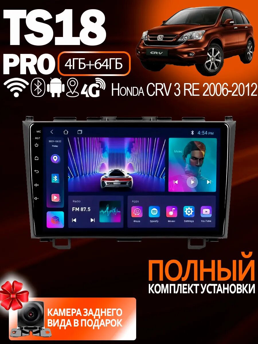 Магнитола TS18 PRO Honda CRV 3 RE 2006-2012 4ГБ+64ГБ