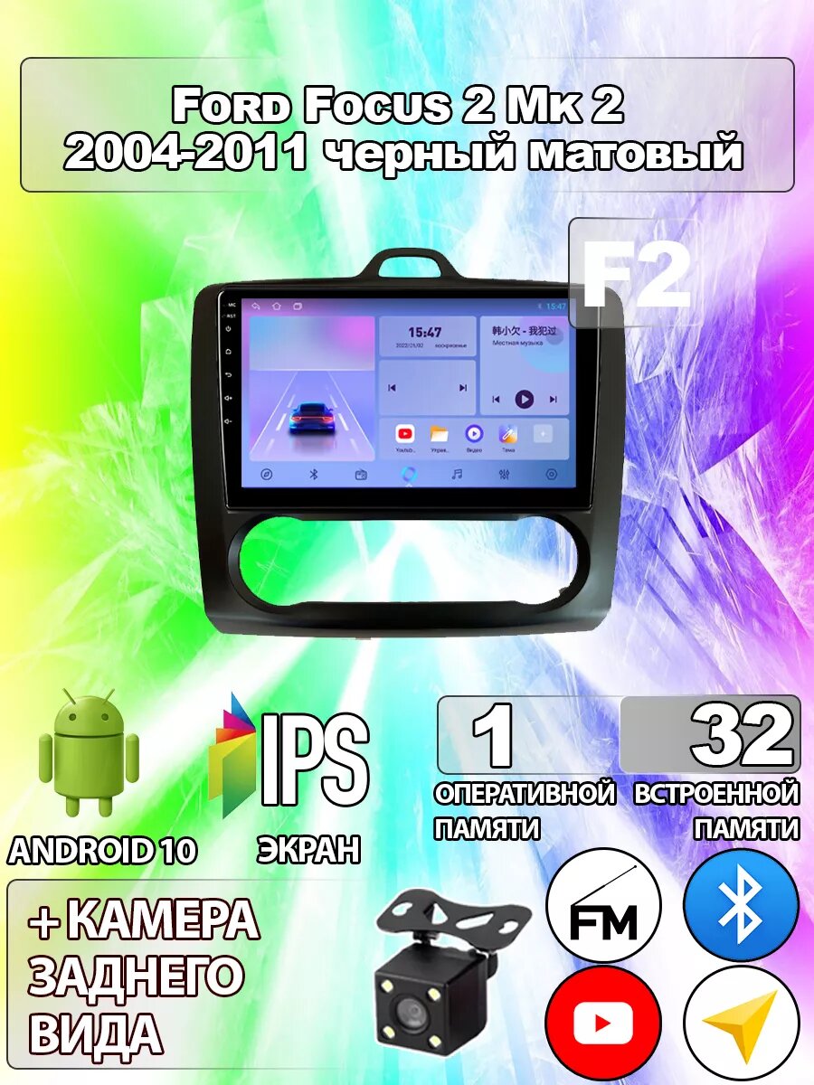 Магнитола Ford Focus 2 Mk 2 2004-2011 1/32Gb, Bluetooth, FM/AM, GPS