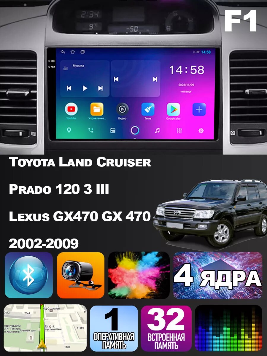 Автомагнитола TS7 Toyota Land Cruiser Prado 120 02-09 1/32Gb, Bluetooth, FM/AM, GPS