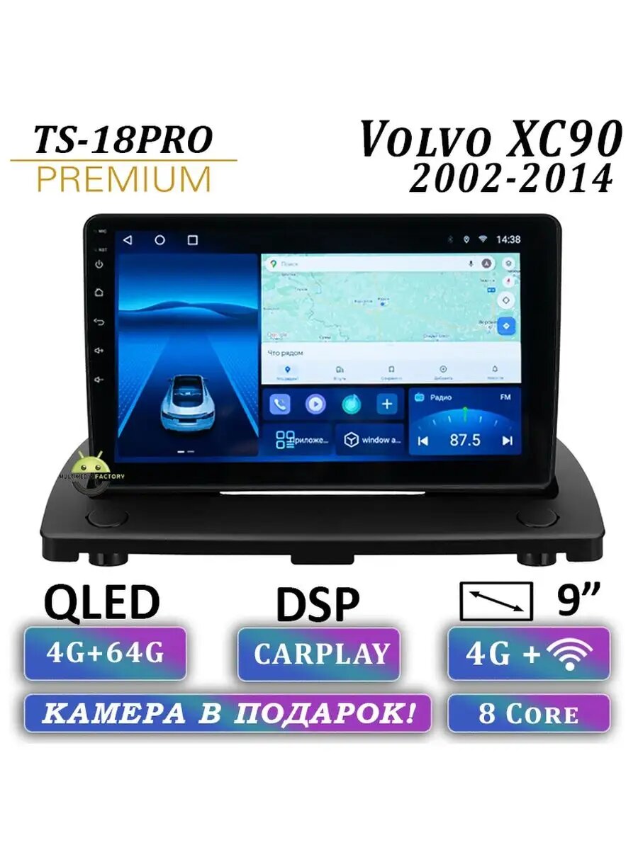 Автомагнитола TS18 PRO для Вольво Volvo XC90 4+64Gb, Bluetooth, FM/AM, GPS
