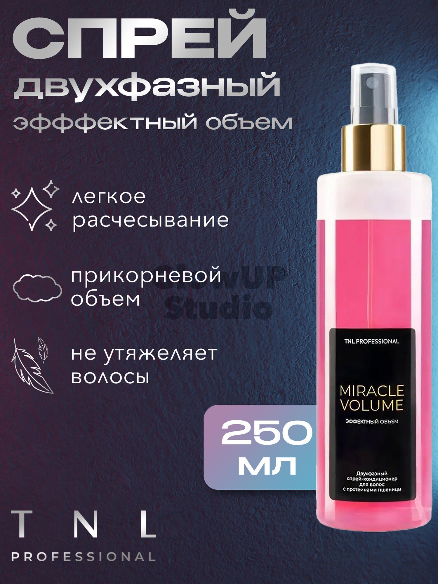 TNL Спрей-кондиционер двухфазный для объема с протеинами пшеницы 250 мл