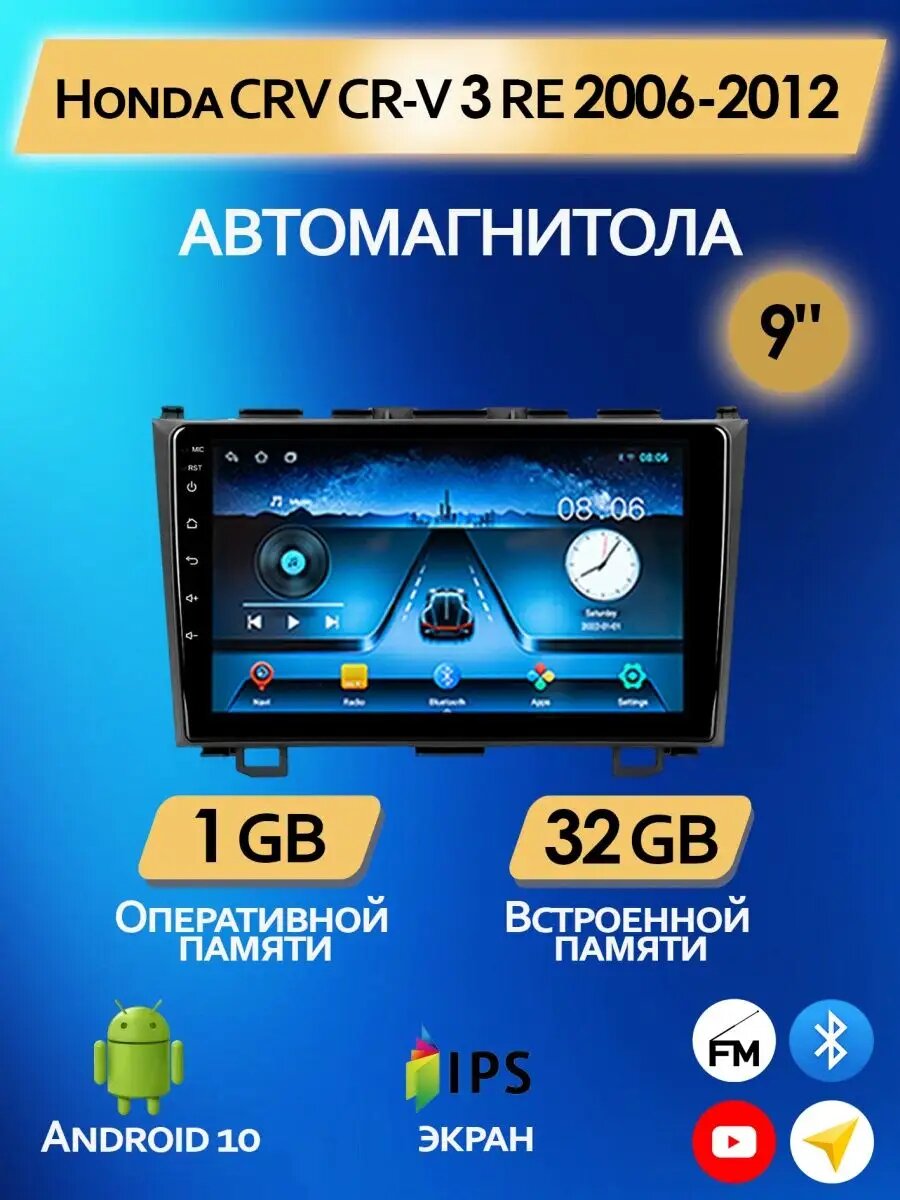 Автомагнитола Honda CRV CR-V 3 RE 2006-2012 на Андроид 1+32Gb, Bluetooth, FM/AM, GPS