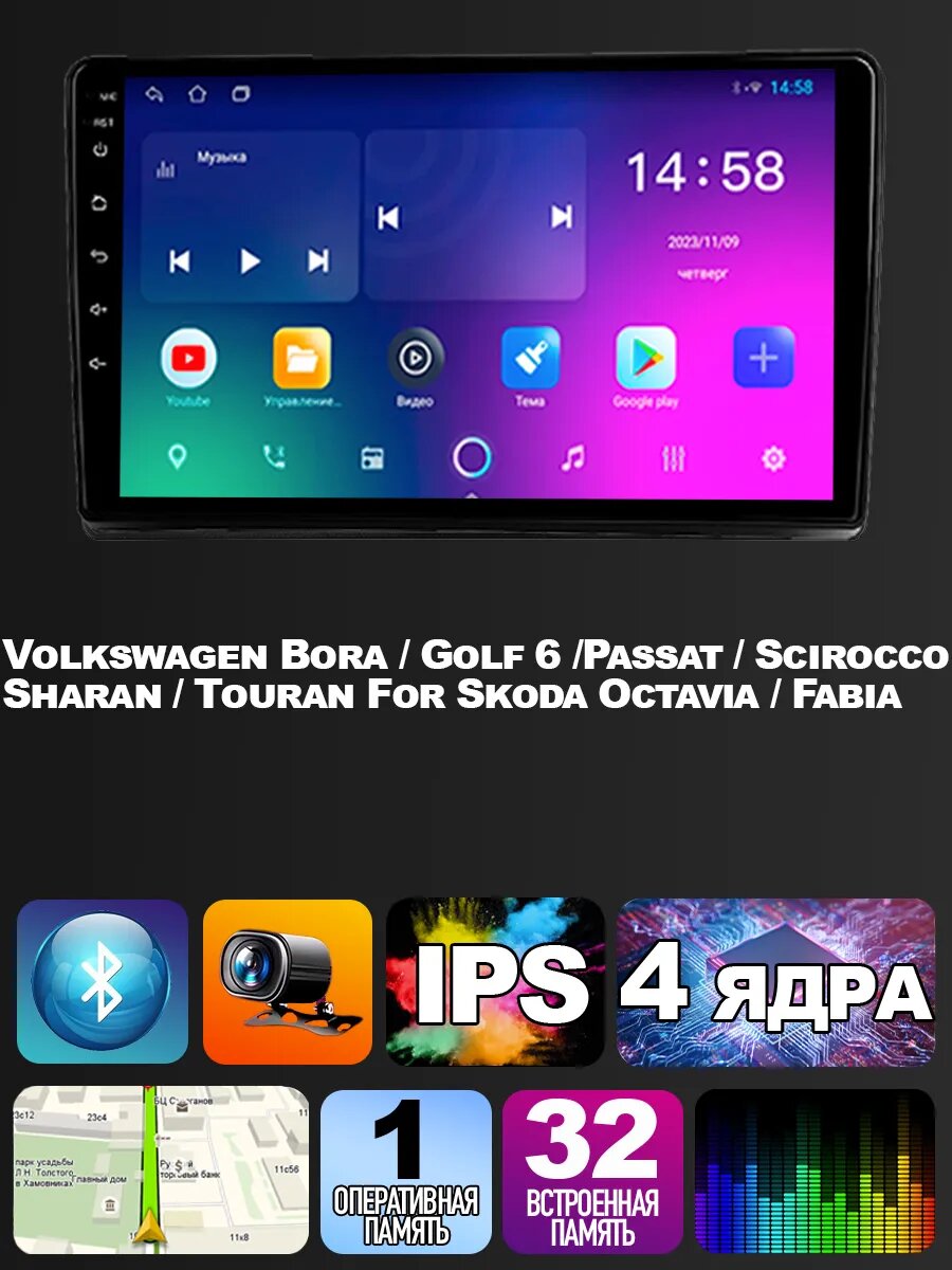 Магнитола Volkswagen Bora 2011-2016 1+32Gb, Bluetooth, FM/AM, GPS