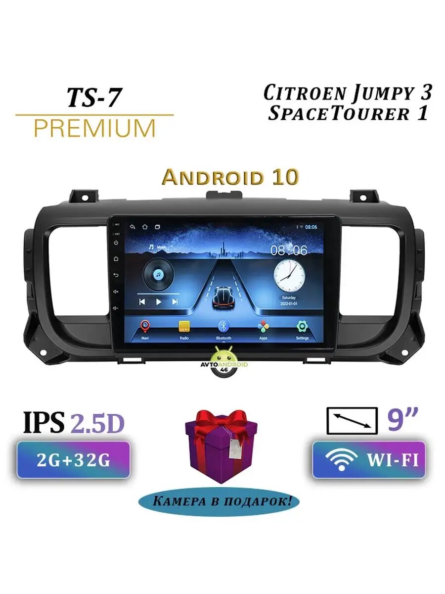 Магнитола TS7 Citroen Jumpy 3 2+32Gb