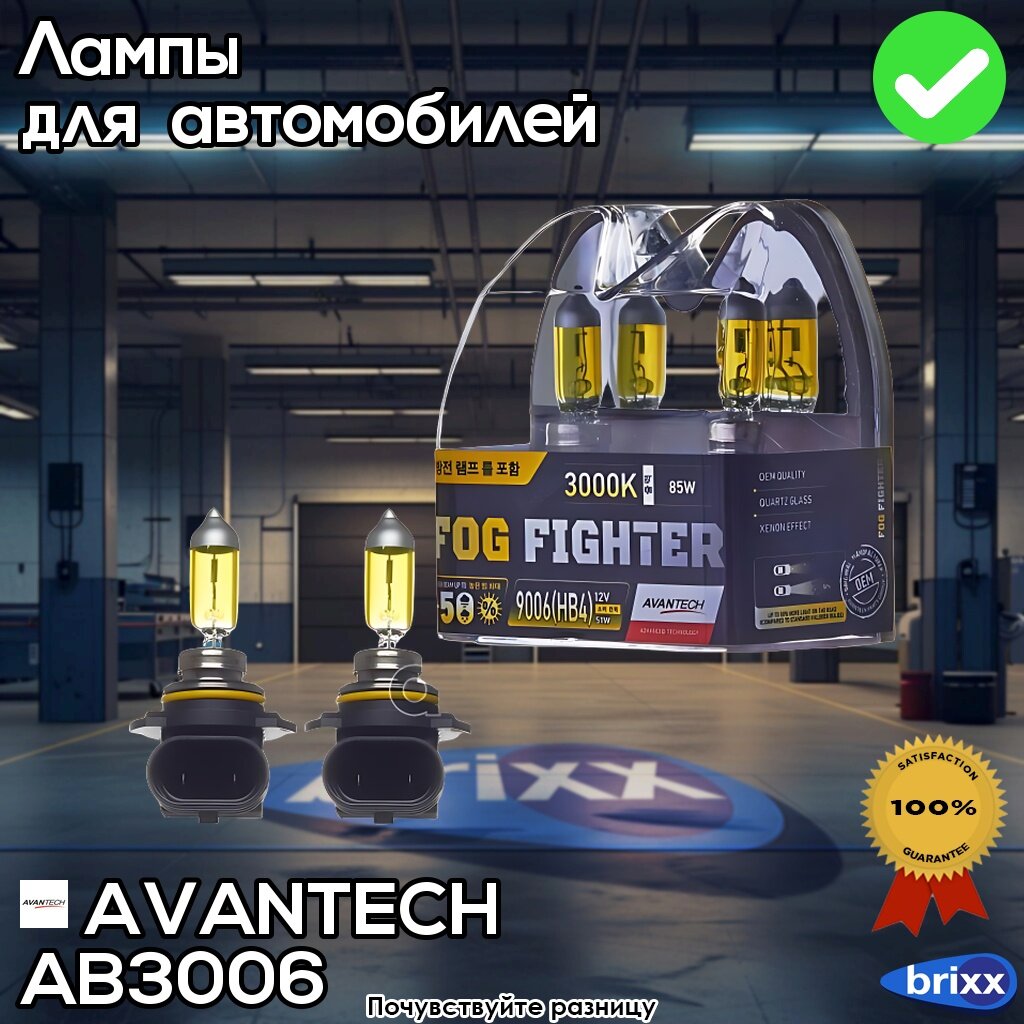 Лампа Высокотемпературная Avantech Hb4 12V 51W (85W) 3000K, Комплект 2 Шт. AVANTECH арт. AB3006