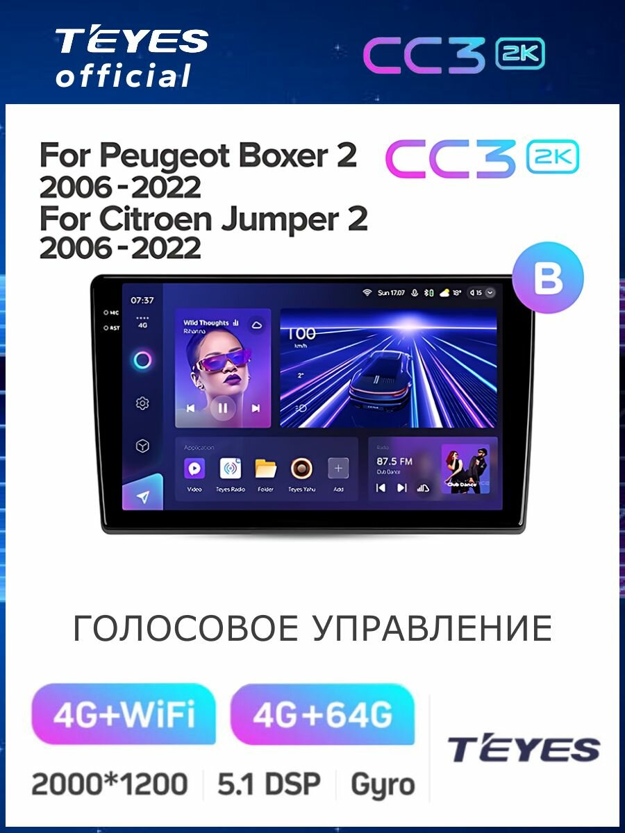 Магнитола Peugeot Boxer 2 For Citroen Jumper 2 2006-2022 (Тип B) Teyes CC3 2K 4/64GB, штатная магнитола, 8-ми ядерный процессор, QLED экран, 2 DSP, 4G, Wi-Fi, 2 DIN