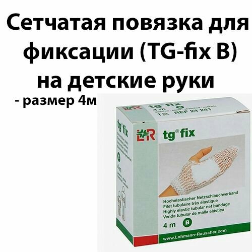 TG-Fix B бинт трубчатый длина 4м на детские руки Lohmann & Rauscher