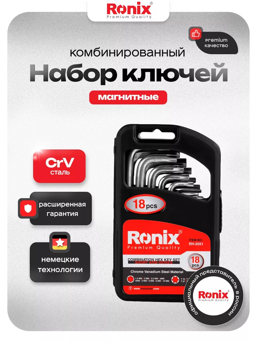 Набор имбусовых шестигранников Ronix 18 штук, сталь CR-V, магнитные ключи