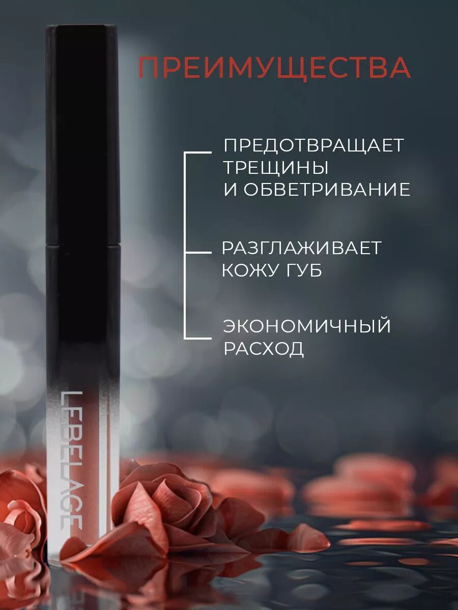 Блеск для губ Lebelage "Deep Kiss Volume", жидкий, корейский, увлажняющий, 304 — фото 1