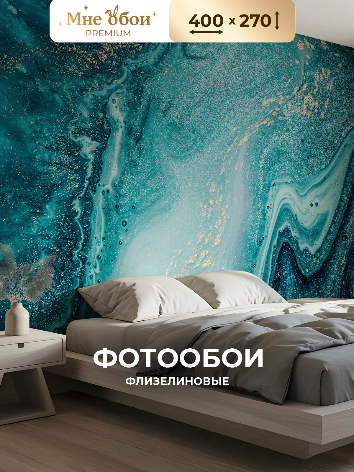 Фотообои на стену флизелиновые 3d для спальни и гостиной, на кухню 400х270 мрамор, флюид