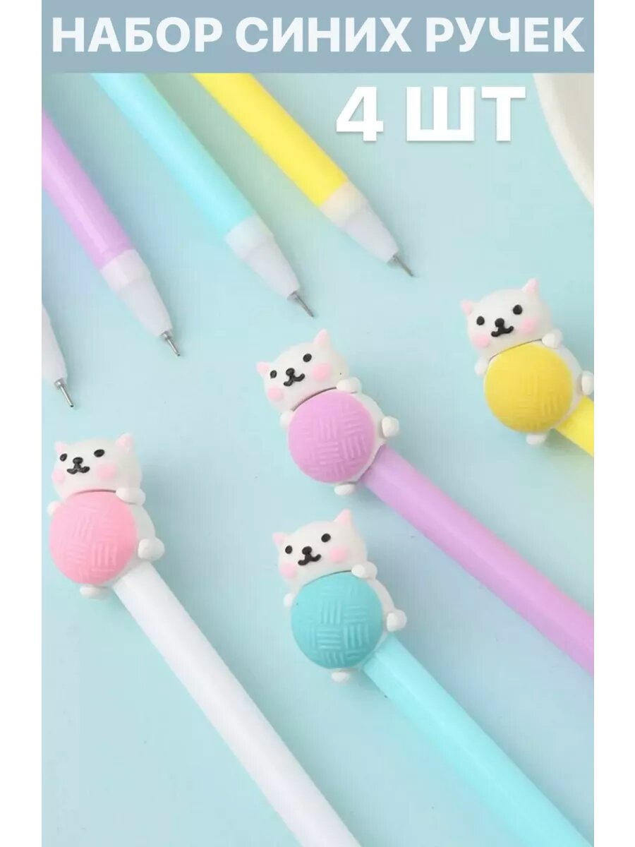 Набор синих шариковых ручек котики лапка котика 4 шт