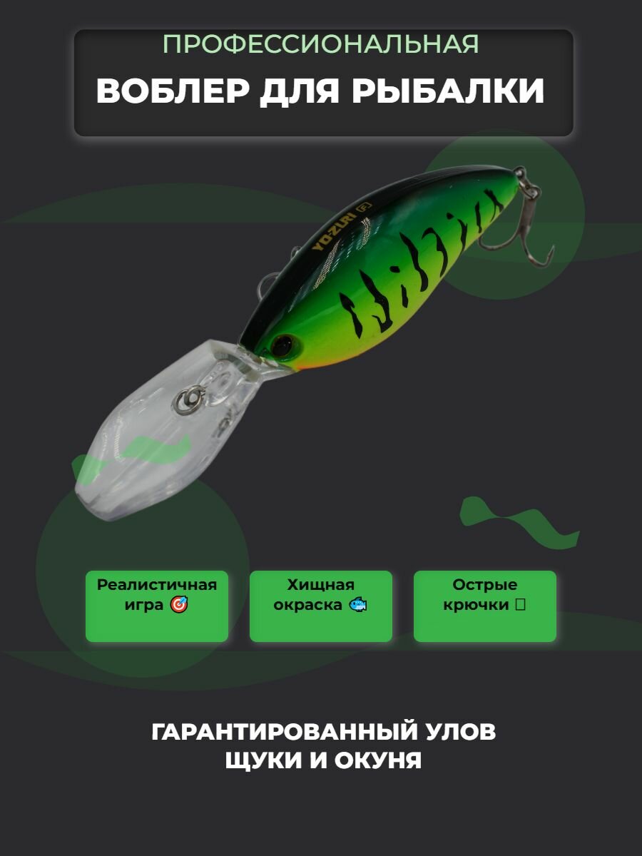 Воблер 3DS Crank Deep Diver 65F - глубоководный крэнк для троллинга (на щуку, судака)