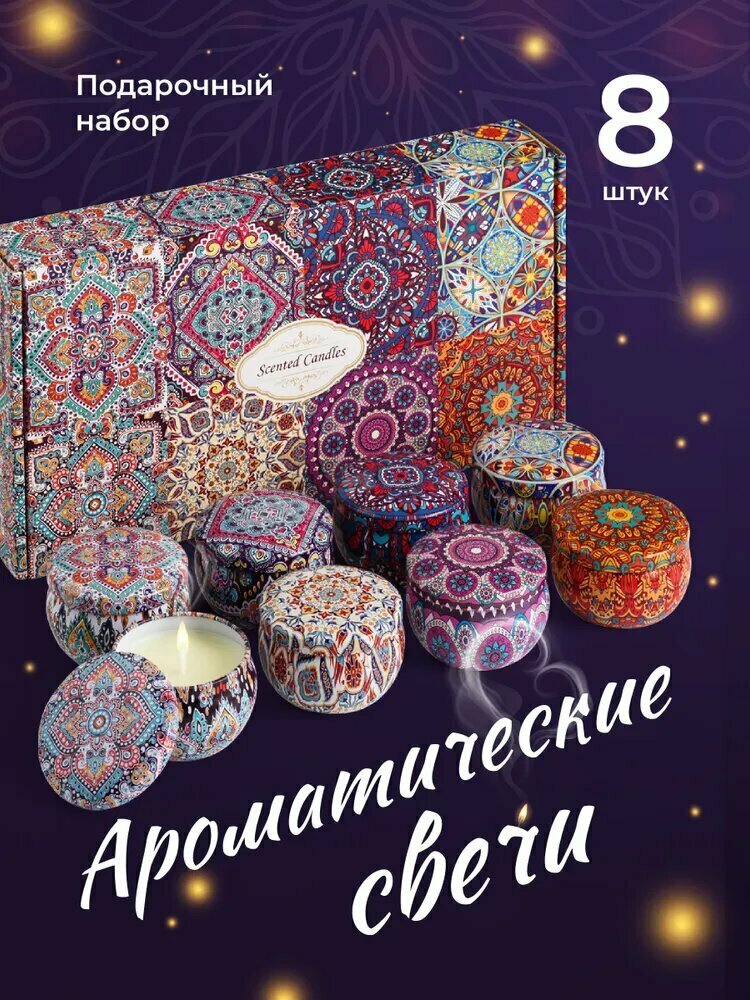 Ароматические свечи "Birdhouse", для интерьера, 4х6 см, 8 шт, в подарочной упаковке