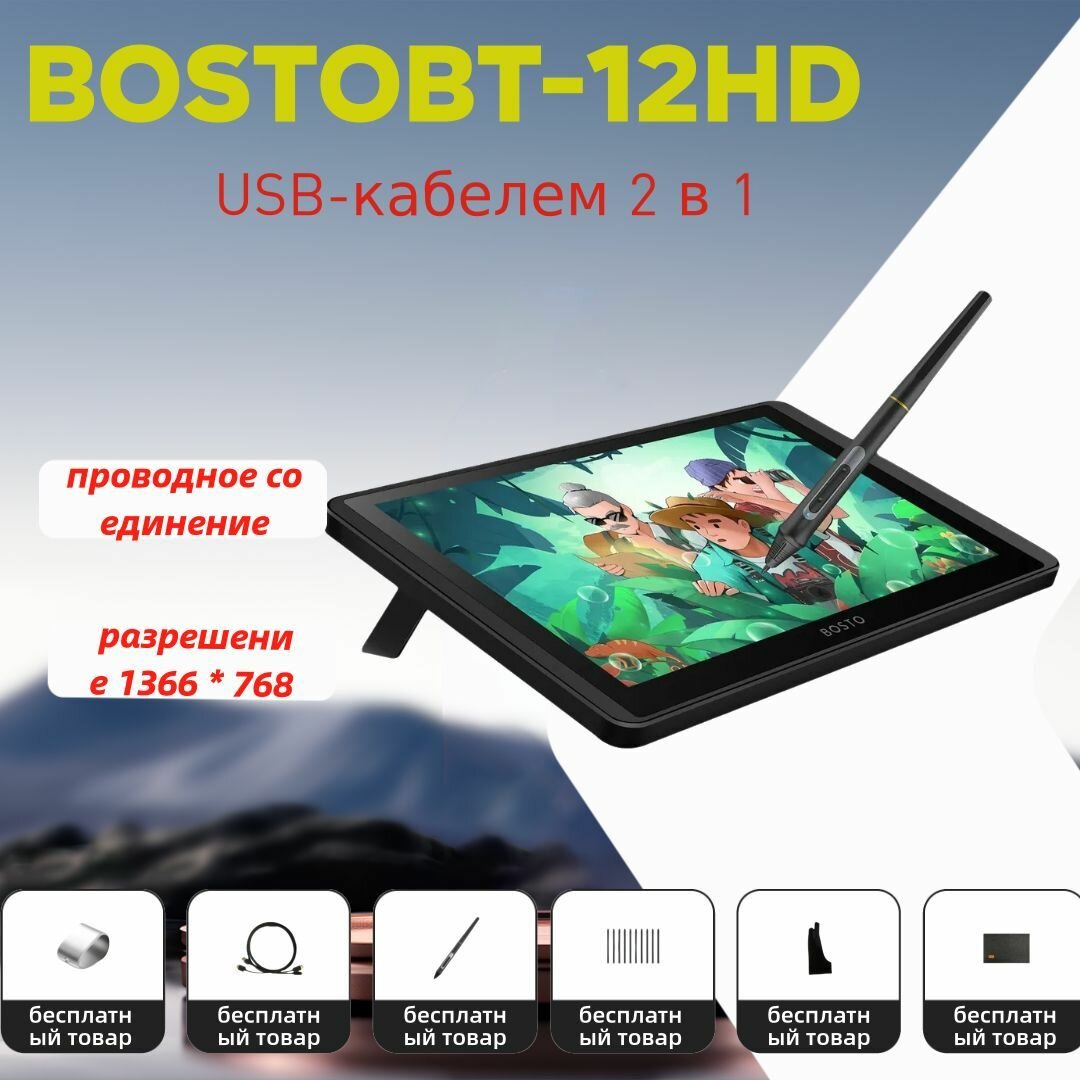 BOSTON 12HD-IPS ЖК-графический планшет для рисования Монитор 11,6 дюймов 1366x768 Дисплей 8192 Уровень давления Пассивная технология Поддержка Windows macOS Питание от USB с интерактивным стилусом