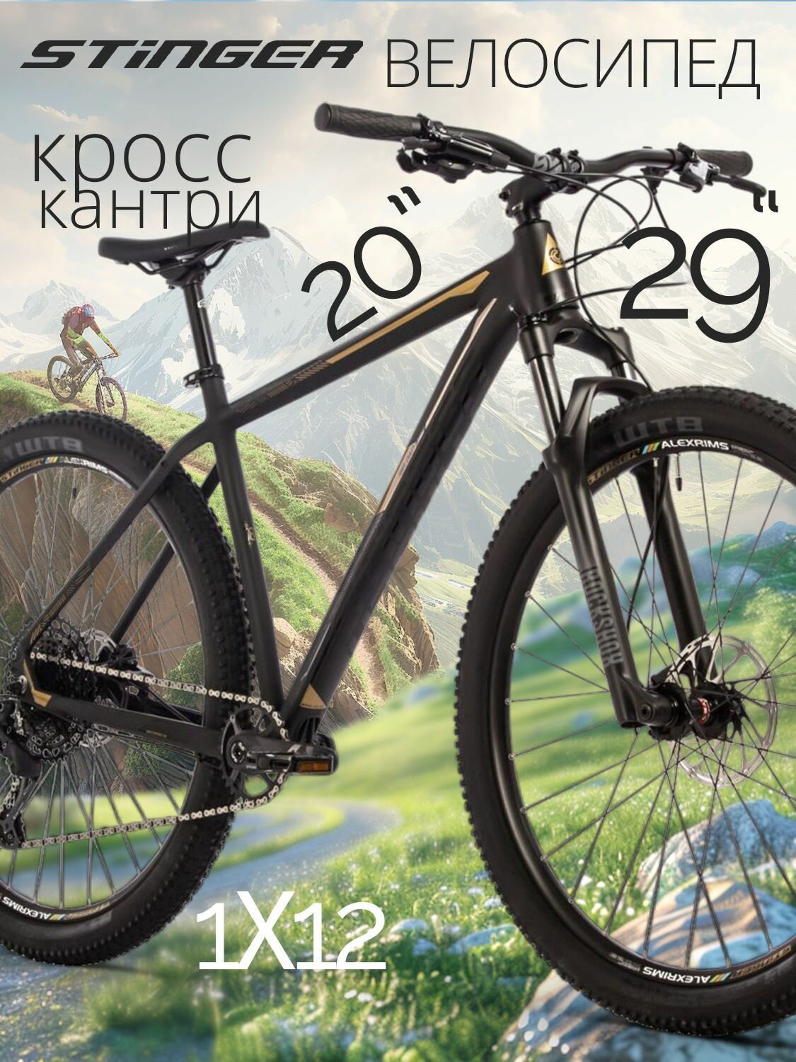 Велосипед горный взрослый 29" STINGER RELOAD PRO скоростной для мужчин и женщин на рост 180-190 см, рама 20" черный